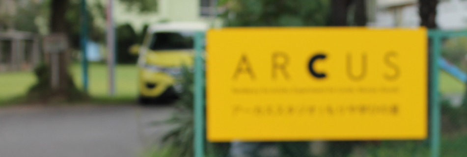 ARCUS Project: Residency for Artists, Experiments for Locals, Moriya, Ibaraki